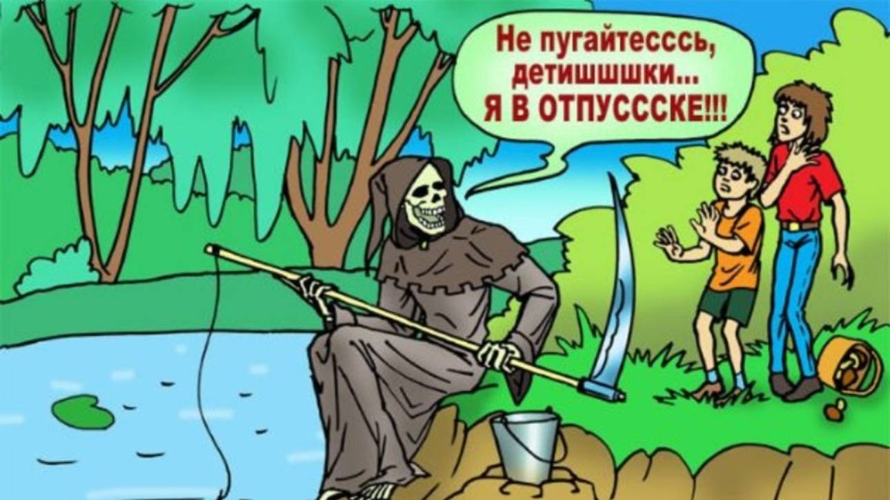 На том свете...