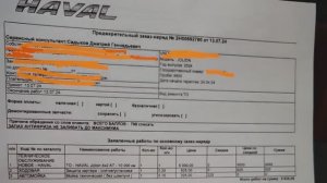Первое ТО на Хавал Джолион. Дилер поменял три раза заказ наряд. Какова цена и что вас ждёт?