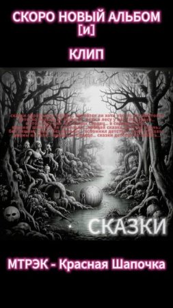 Spermatoxicozz - Красная Шапочка (Musik Demo)