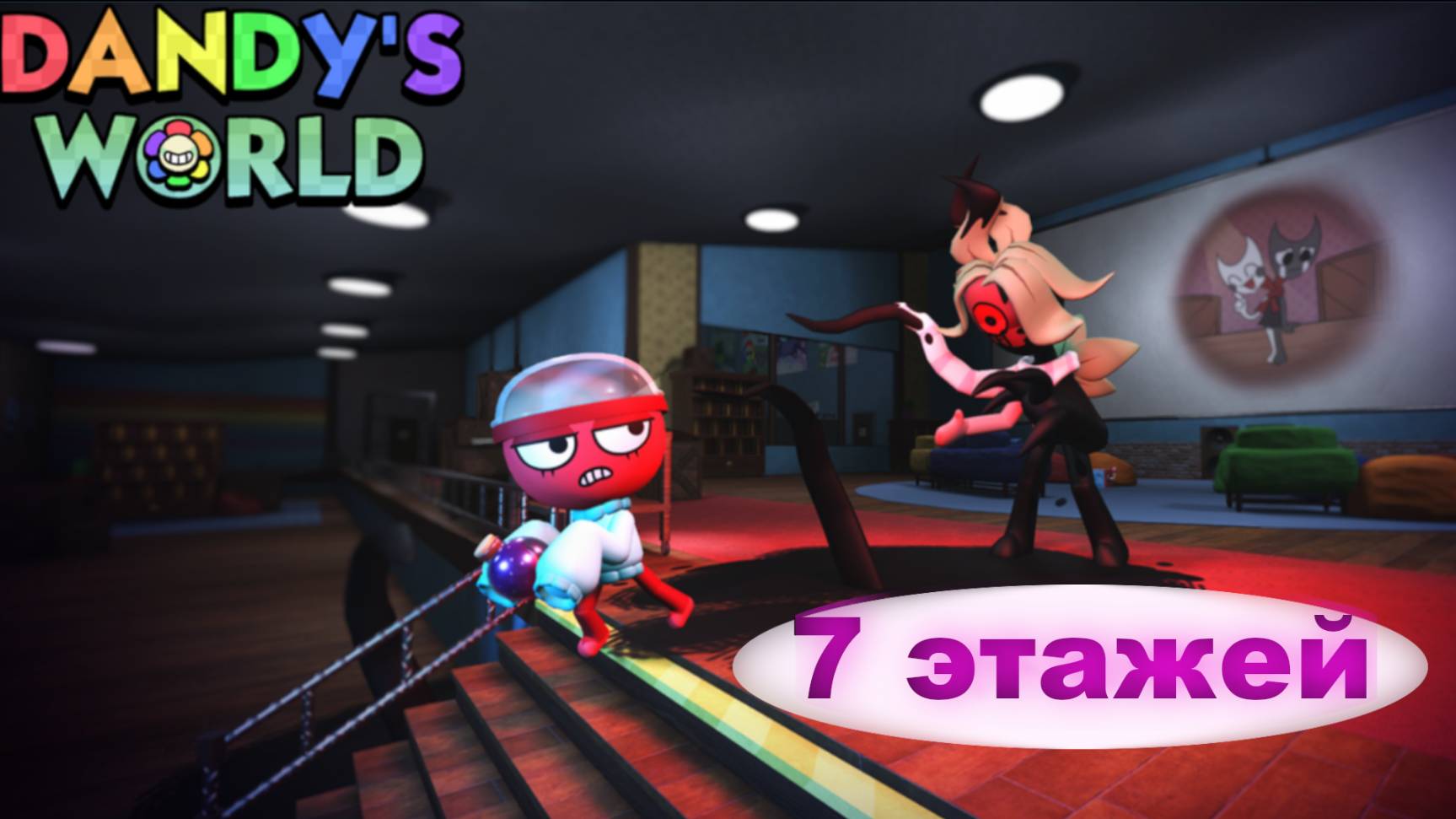 7 этажей DANDY'S WORLD игра Roblox