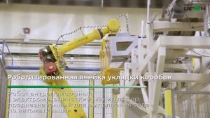 Видеосъемка работы системы автоматизации склада для производственной компании Ukam Group