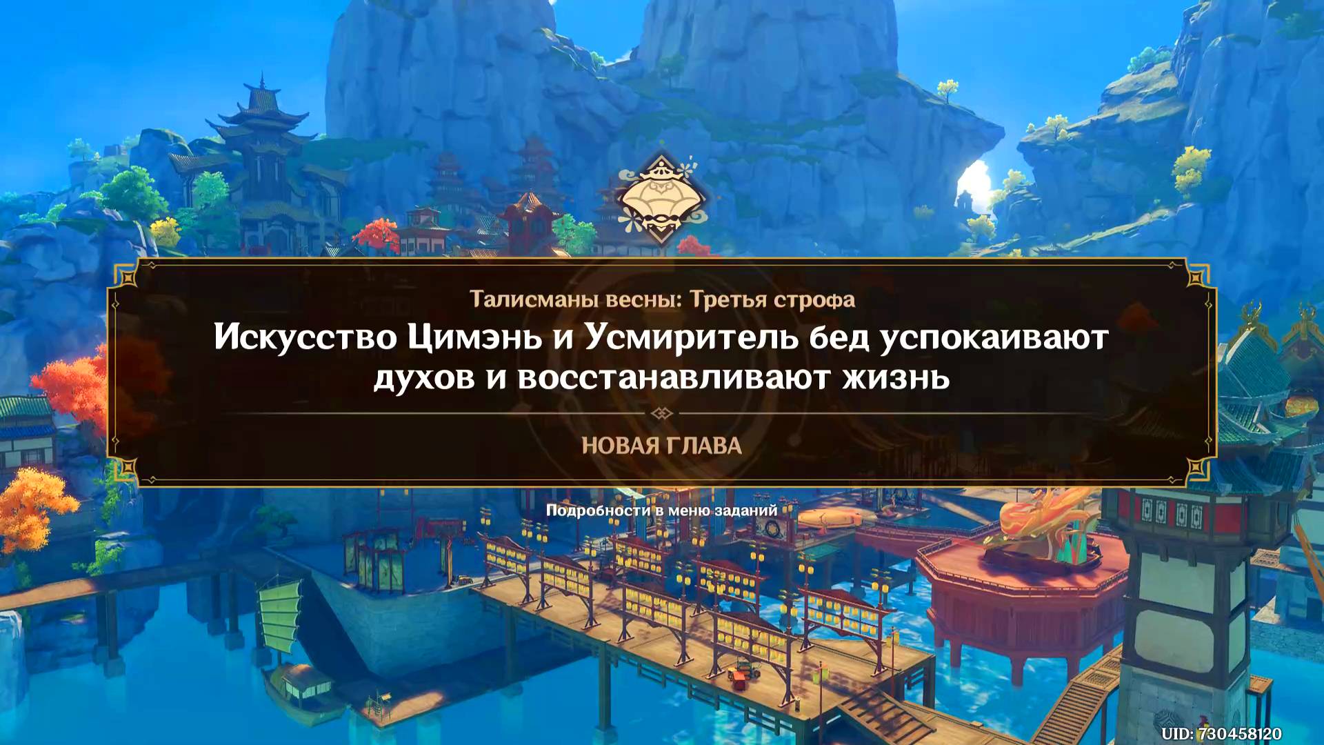 Genshin Impact. Талисман весны. Третья строфа. Глава 3 ч1