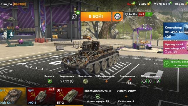 Танки блиц. Вдоль и поперёк. СССР 2 уровень