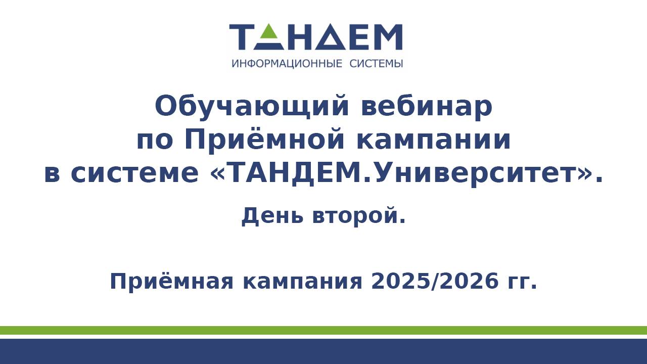 Вебинар по ПК. День второй 04.03.2025