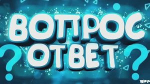 я я буду ответить на вопросы 1 часть