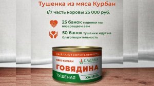 Сделай обряд жертвоприношения с БФ "Садака" и помоги нуждающимся