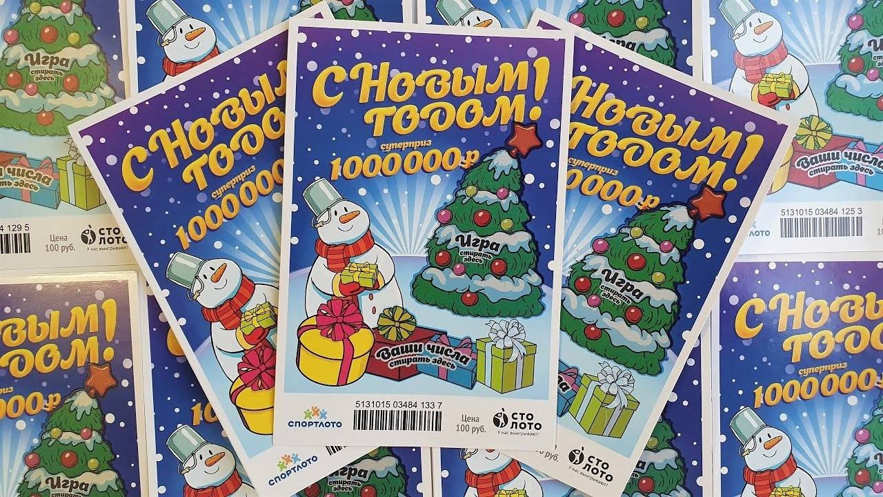 С НОВЫМ ГОДОМ Купил Лотерейные Билеты! моментальная лотерея за 100 рублей