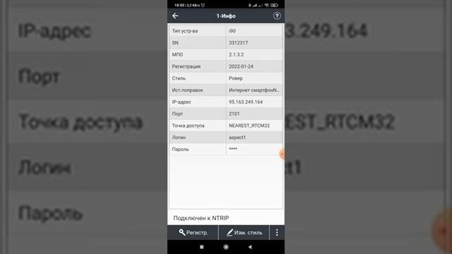 PrinCe GNSS | Ввод кода регистрации в приемник через LS7 | архив 2022