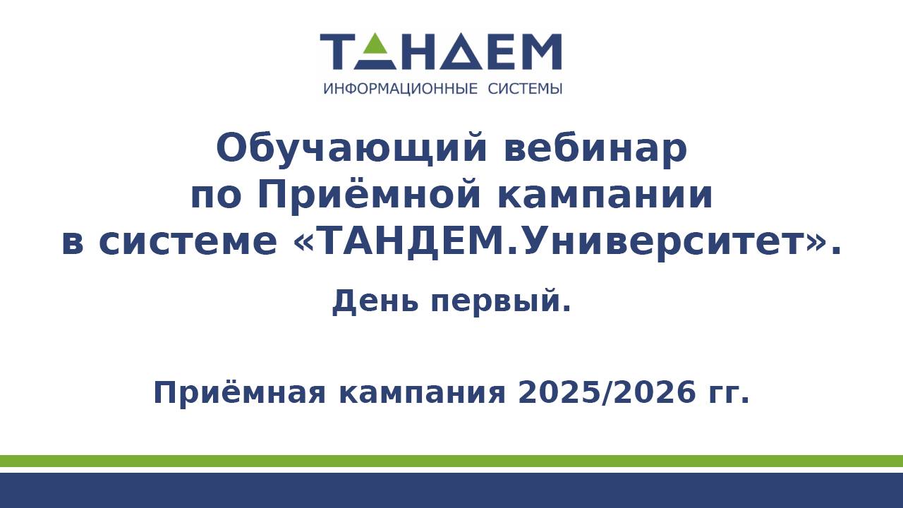 Вебинар по ПК. День первый 03.03.2025