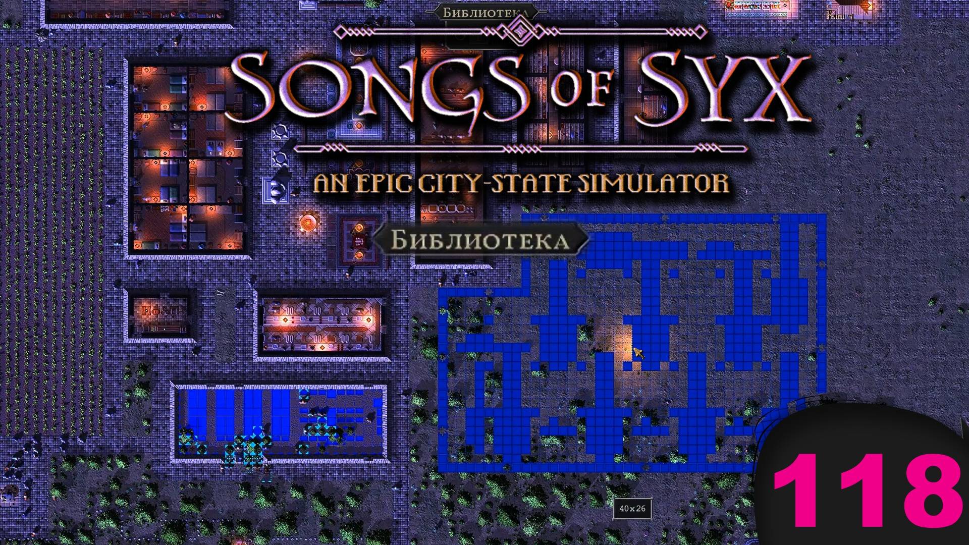 Songs of Syx №118 Нужен буст технологий!
