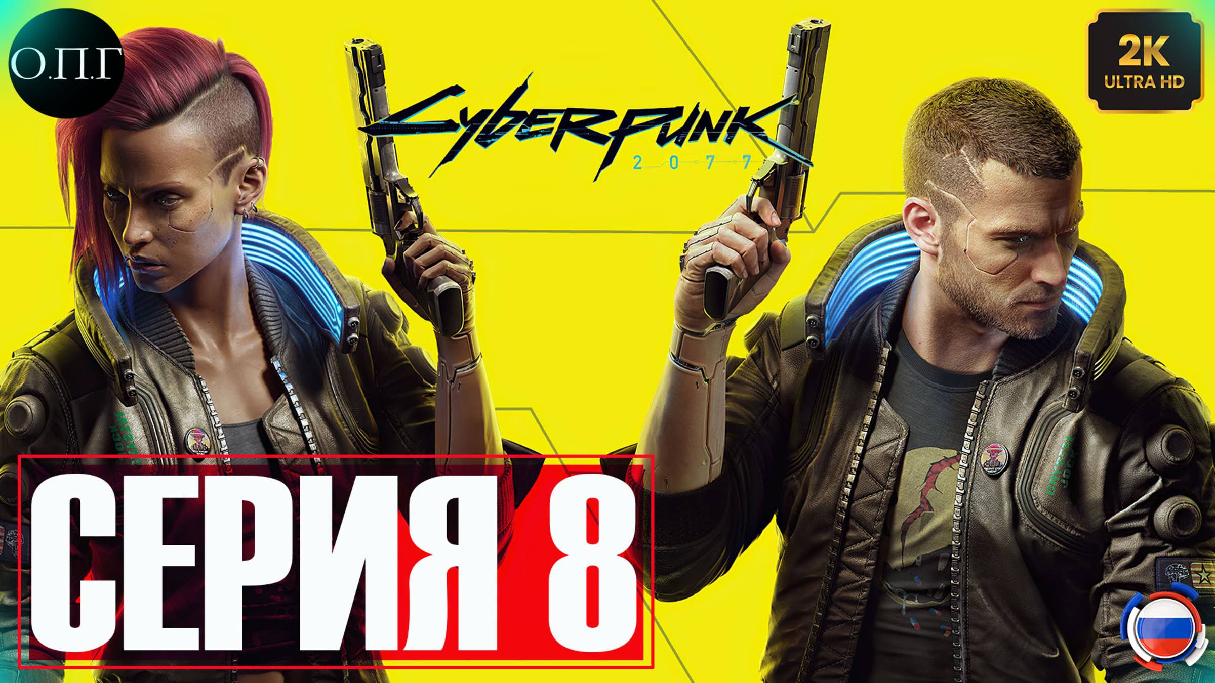 Cyberpunk 2077 - Прохождение 8- Карты Таро -