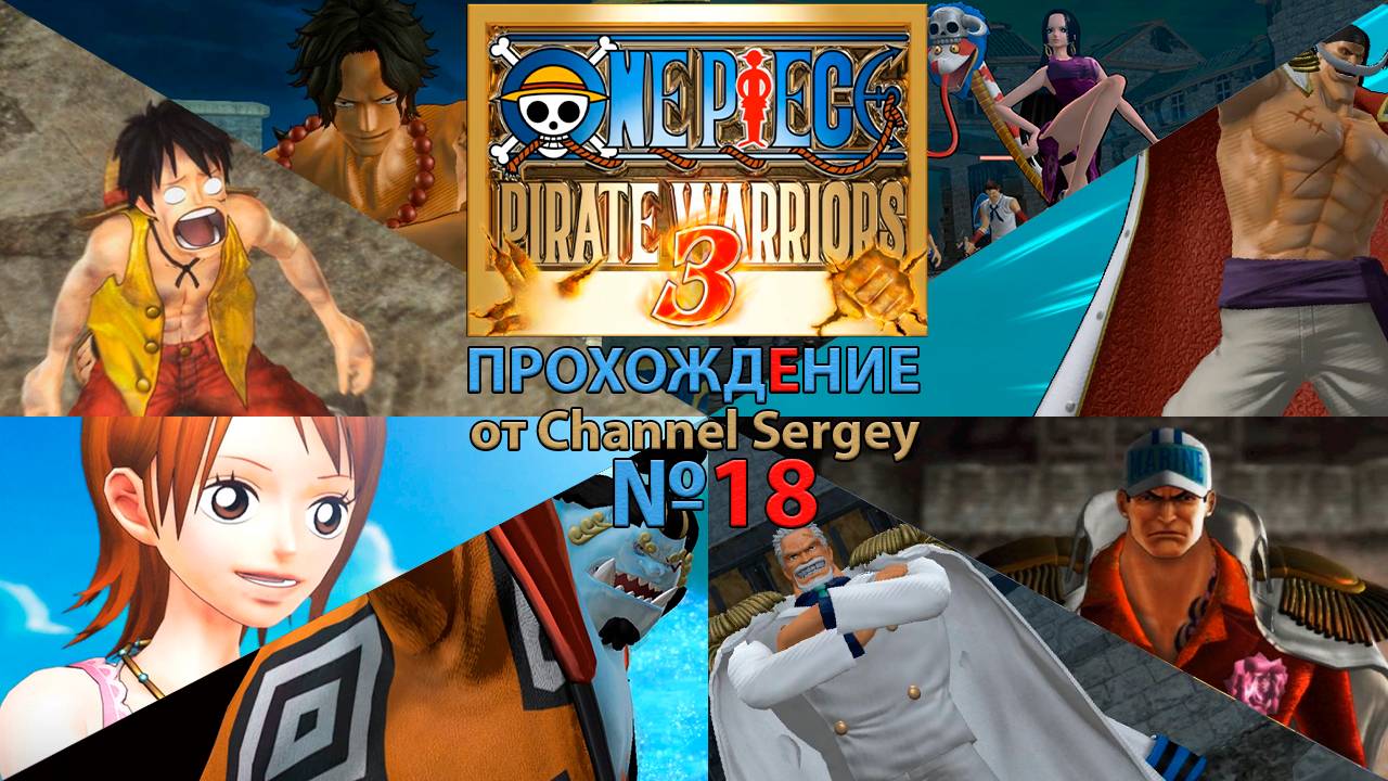 ONE PIECE: PIRATE WARRIORS 3. Прохождение. №18. Развязка войны.