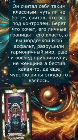 Вот те раз! Что он думает прямо сейчас?💯 #shorts#шортс#таро#гадание#tarot#расклад#онлайн