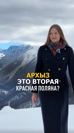 Архыз: новый уровень горного отдыха!