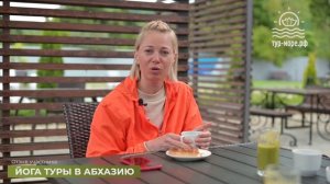 Отзыв о йога туре с компанией "Тур-море.рф" - АННА ПРОХОРОВА