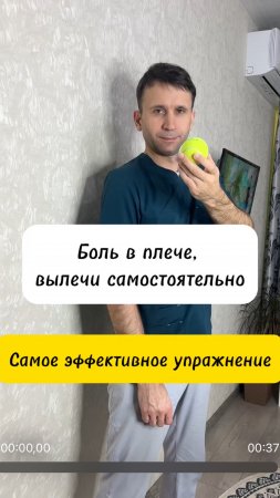 Боль в плече . Боль между лопатками