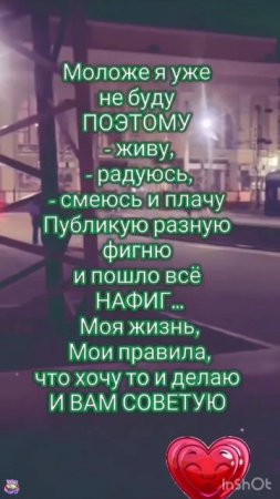 Моя жизнь, мои правила☝️