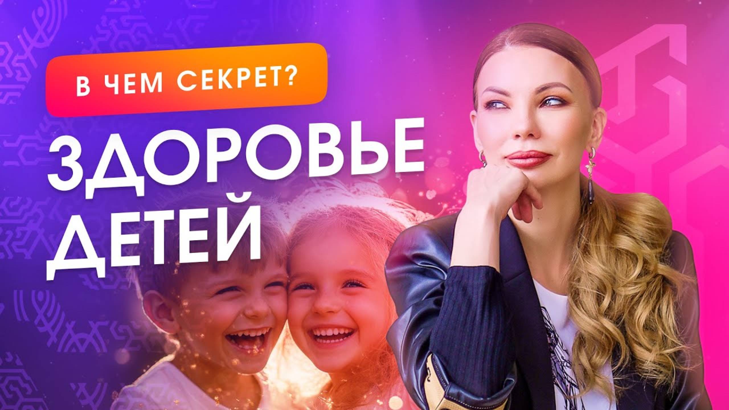 Как вернуть счастье и здоровье детям. Сила ролей в семье