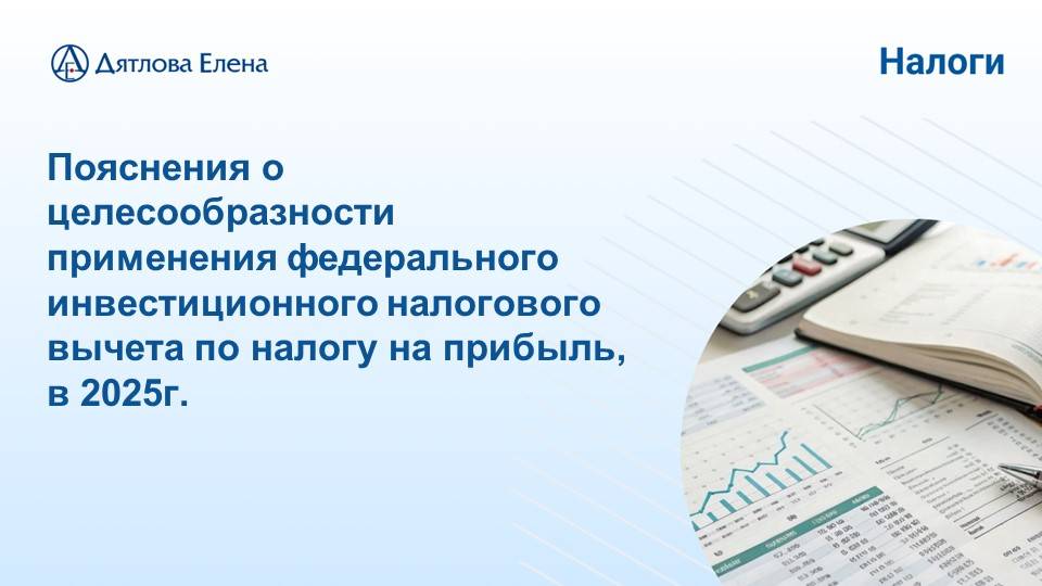 Как убили идею федерального инвествычета  (реально ли экономить налог на прибыль)