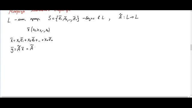 ЛА2-04 (2025) Линейные операторы и их матрицы