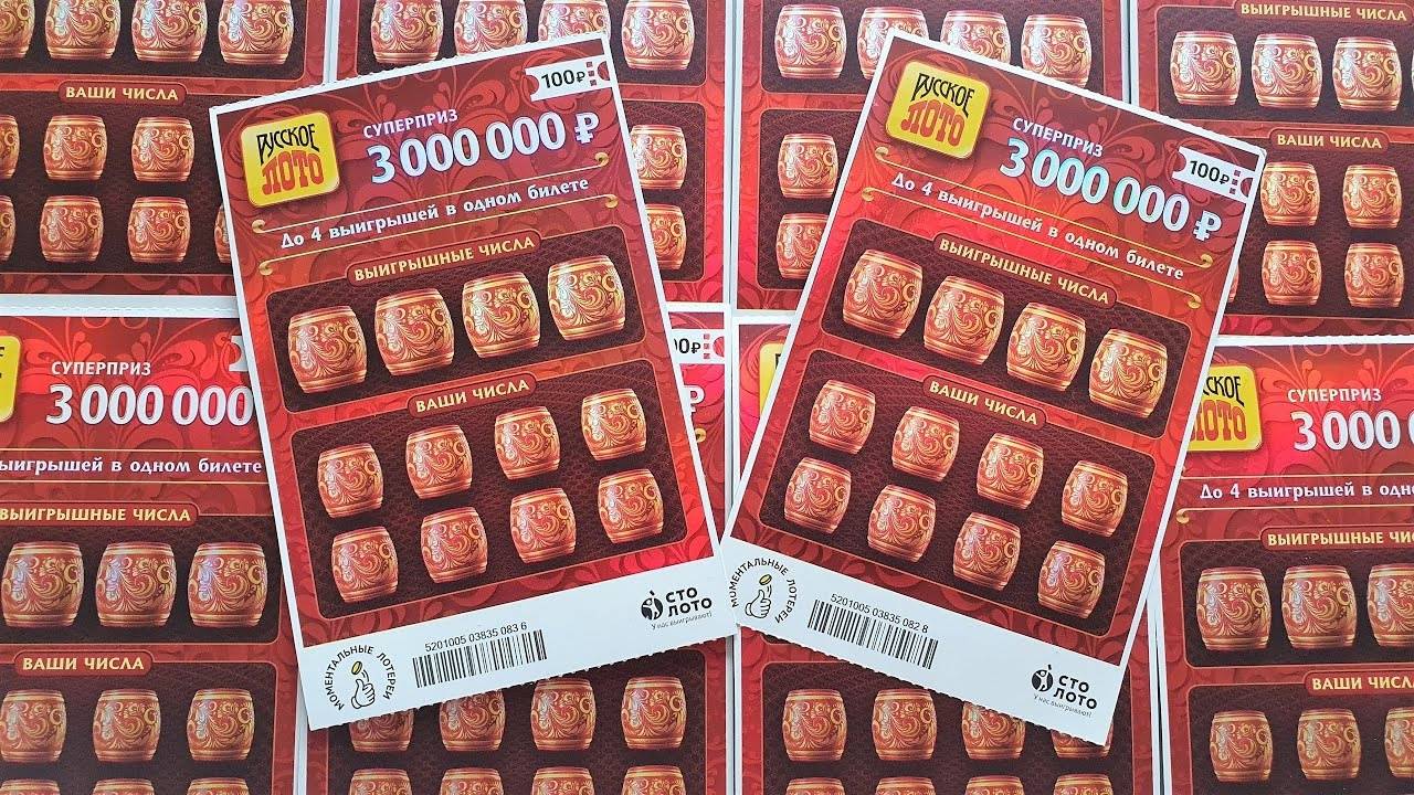 ✅Последний Билет Меня Порадовал! Проверка Билетов РУССКОЕ ЛОТО! Лотерейные Билеты