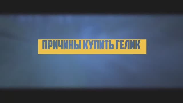 СТОИТ ЛИ ПОКУПАТЬ ГЕЛЕНДВАГЕН