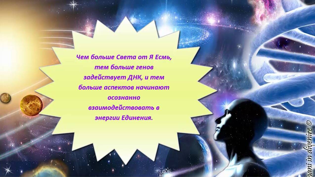 Свет ДНК . 2017. Я Есмь Ирия