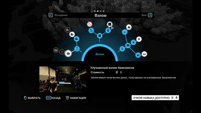 Watch Dogs прохождение часть 13 Братская преданность