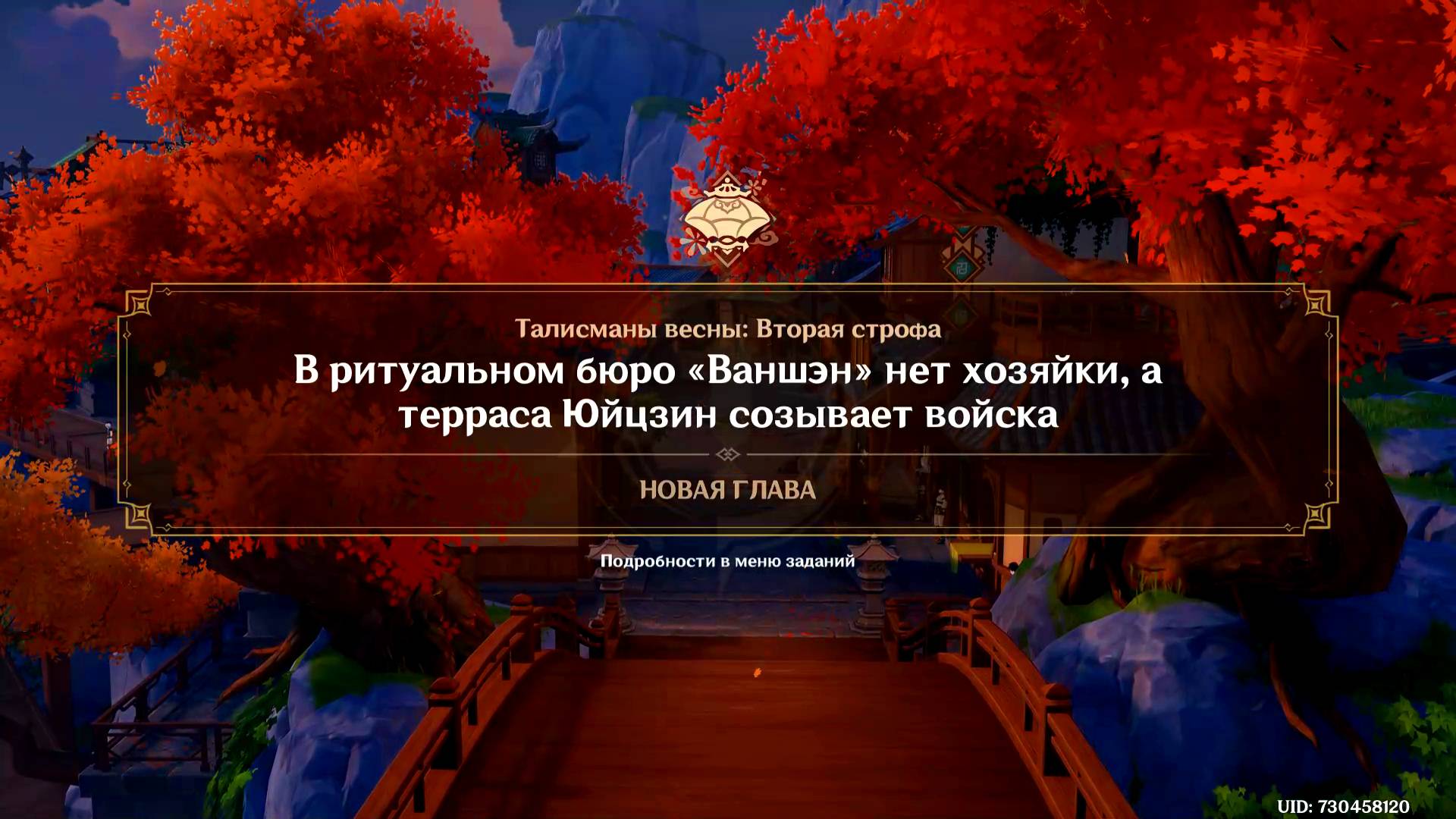 Genshin Impact. Талисман весны. Вторая строфа. Глава 2 ч3