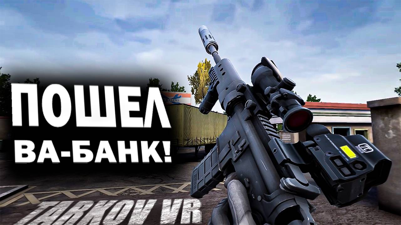 Я СПАС ИГРОКА! | ОБНОВИЛИ РУССКИЙ ЯЗЫК! | CONTRACTORS SHOWDOWN EXFILZONE! | TARKOV VR