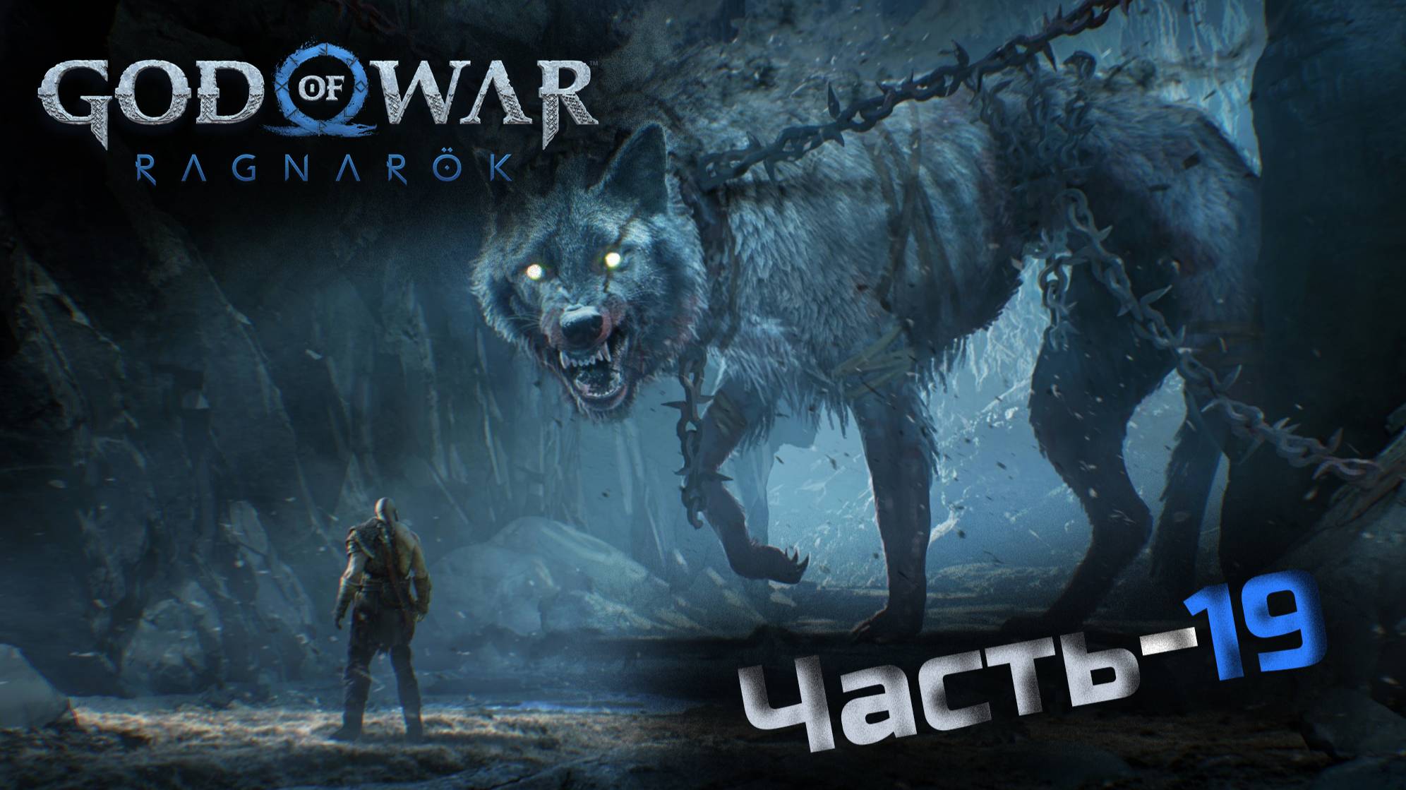 God of War Ragnarök "Часть-19" Прохождение в широкоэкранном формате (21:9) с комм