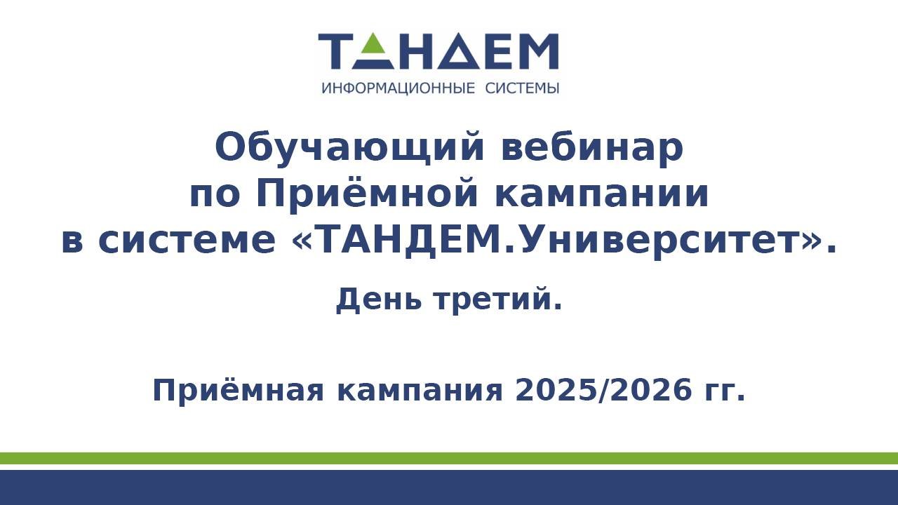 Вебинар по ПК. День третий 05.03.2025