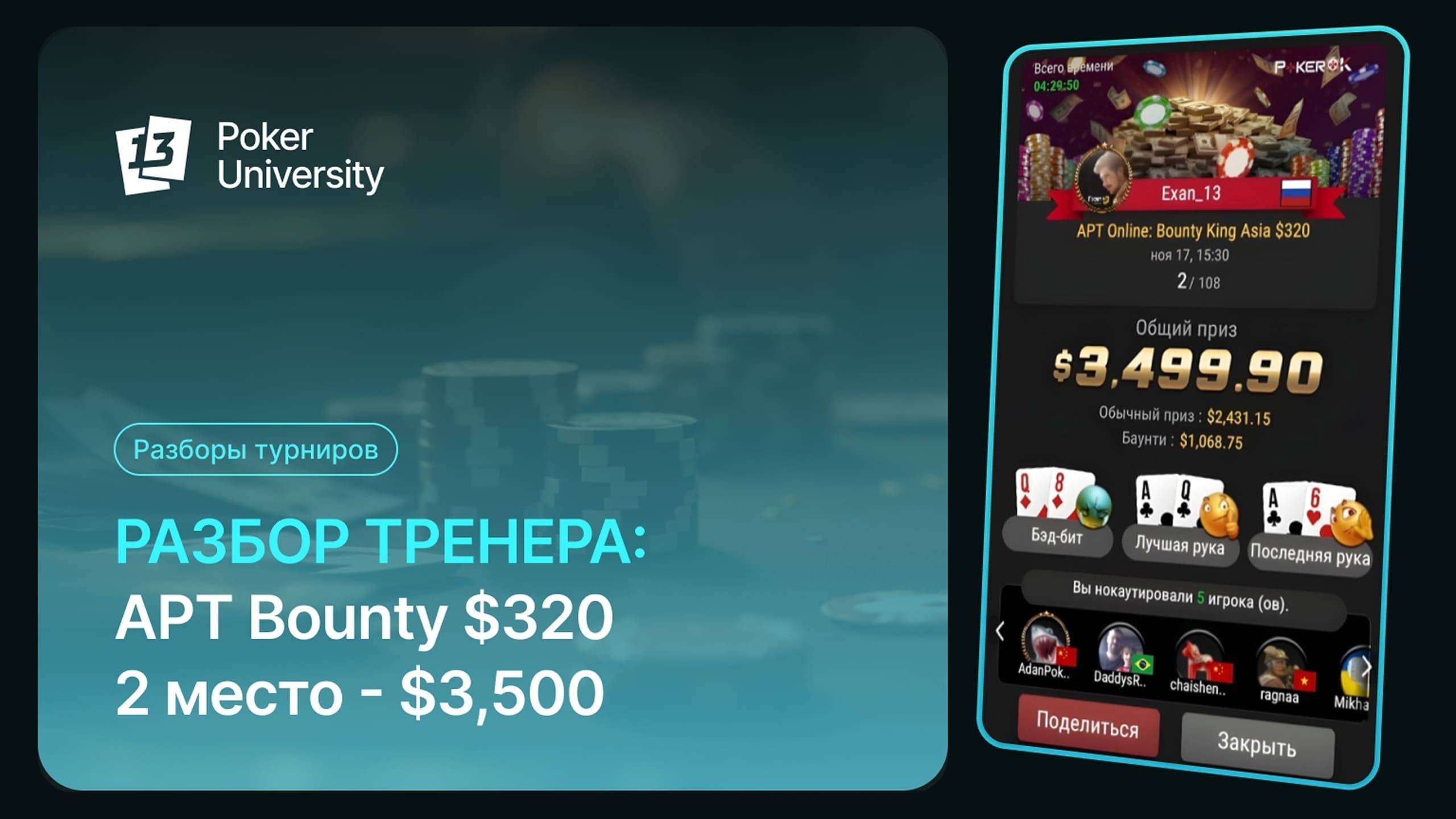Разбор тренера: APT Bounty $320 - 2 место - $3,500