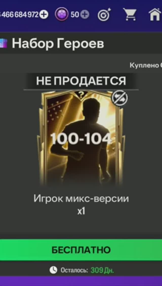 Игрок микс-версии 100-104 #fcmobile #фкмобайл #fc25 #фк25 #shorts