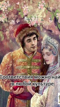 Соответствия в русской культуре или что мы придумали первые?😉