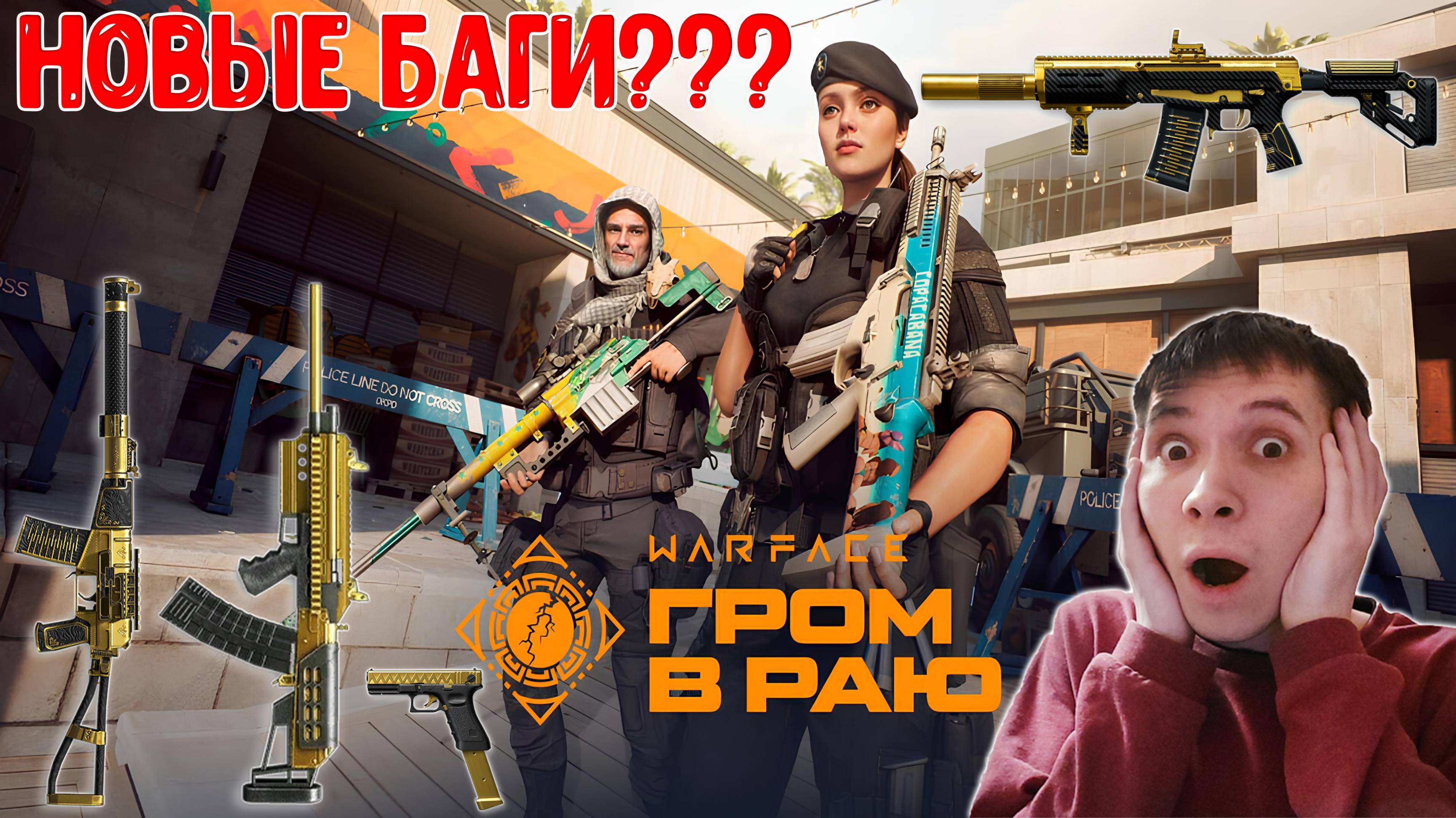 СТАРТ СЕЗОНА ГРОM В РАЮ И ОПЯТЬ БАГИ?! НОВЫЕ НАГРАДЫ, ДОНАТНЫЕ ОРУЖИЯ В 2025 ГОДУ - WARFACE