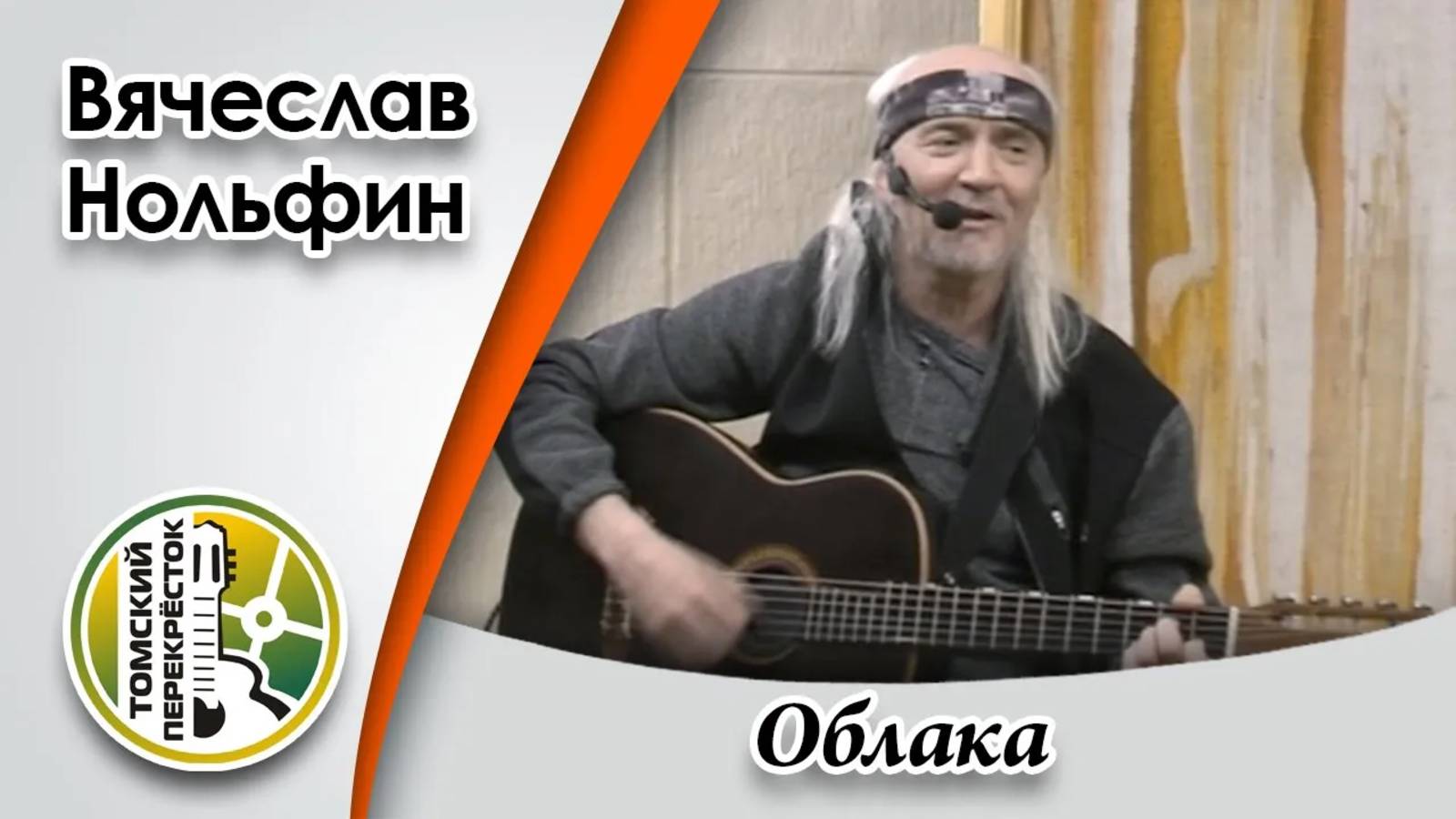 "Облака"- Вячеслав Нольфин