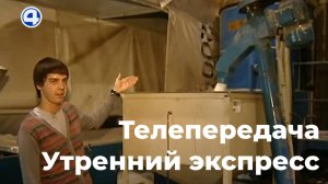 ТоргПласт. Телепередача Утренний Экспресс, 4 канал.