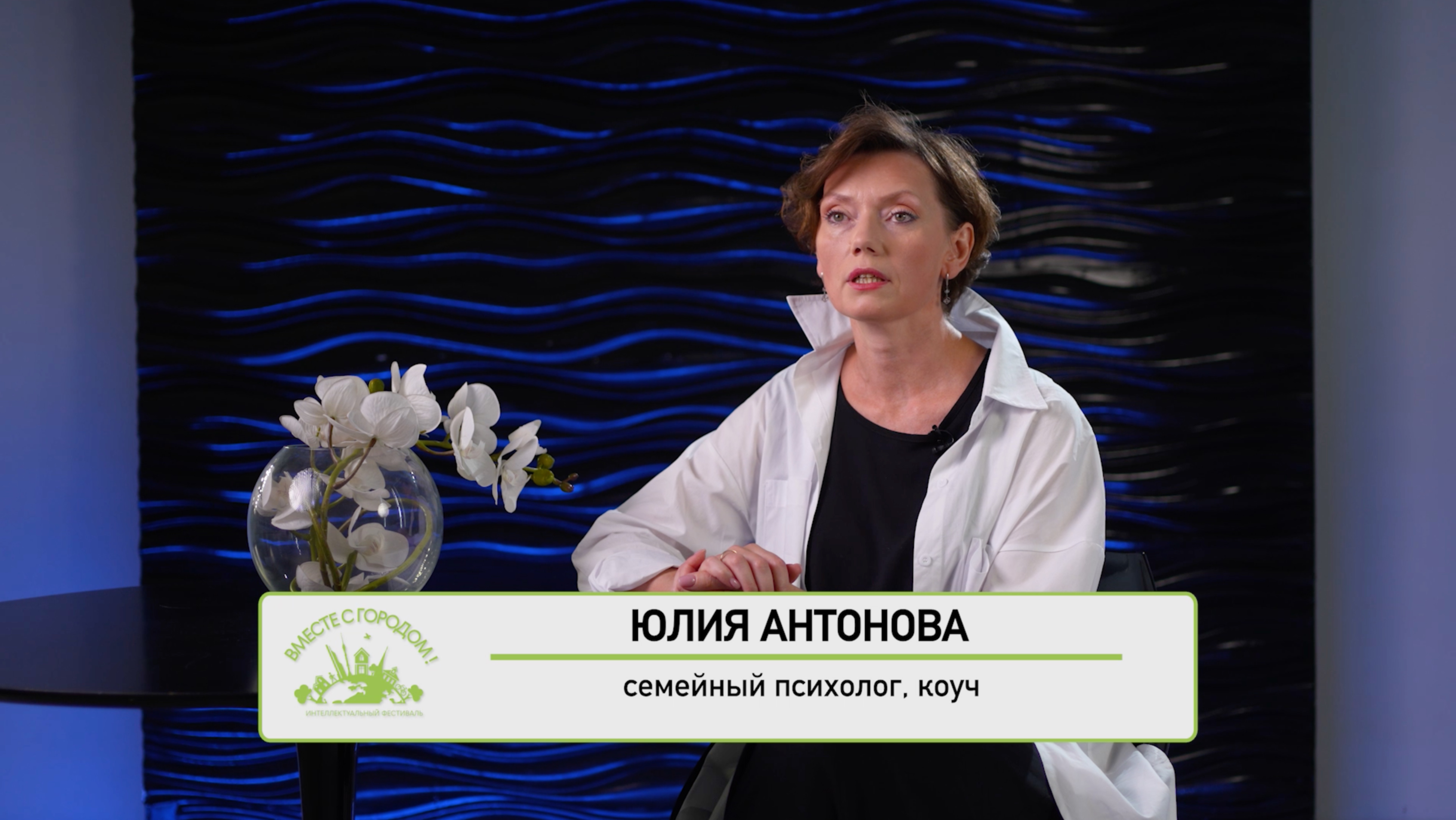 Юлия Антонова. Семейный психолог, коуч. Как детям живется в семье