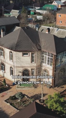 4,700,000 за дом в центре Краснодара #командакравченко #shorts #short