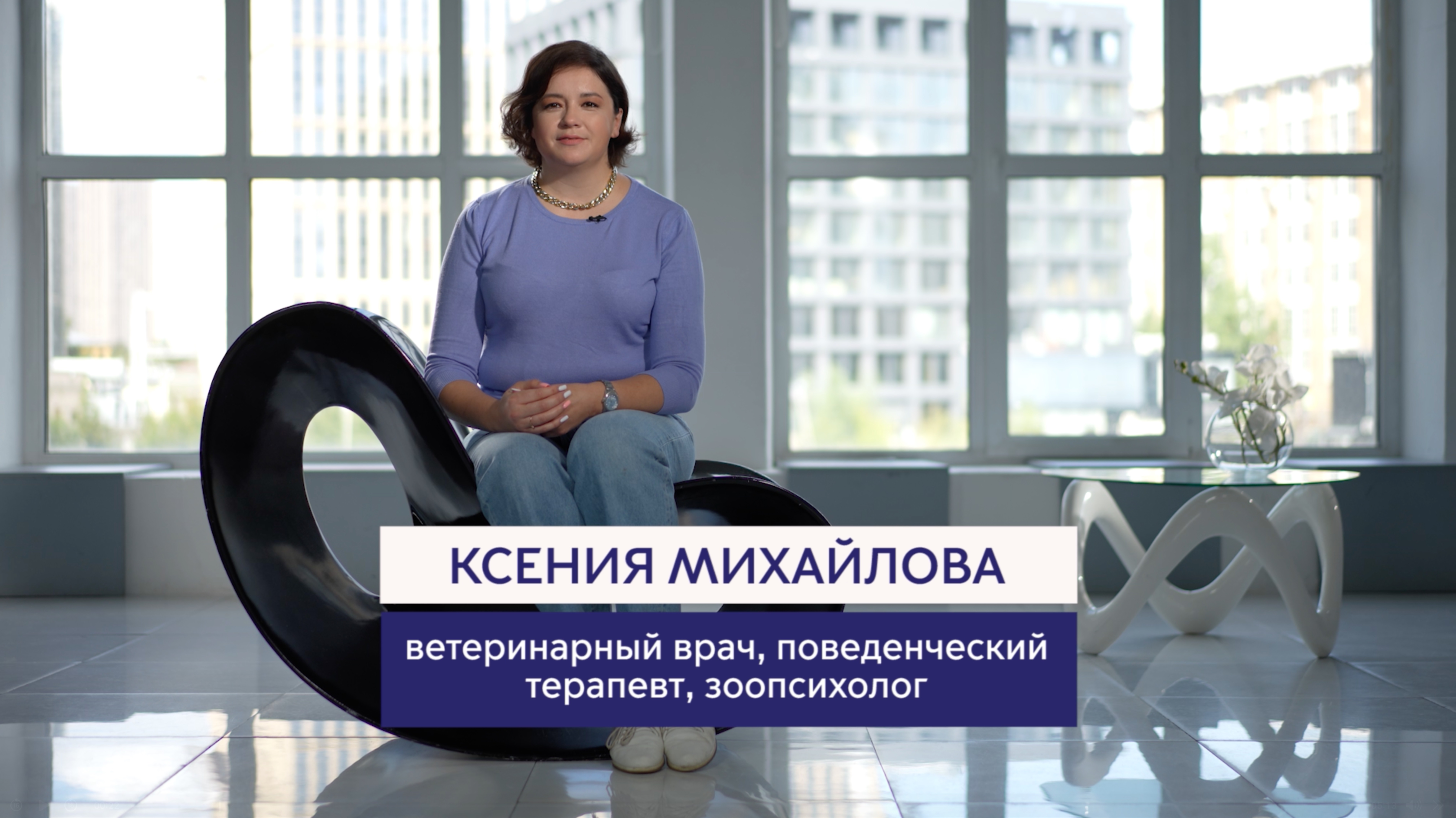 Ксения Михайлова. Зоопсихолог. Домашние животные в городе 2