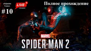 Spider Man 2 #10 - Полное прохождение
