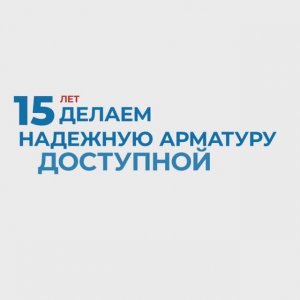 Трубопроводная арматура GROSS