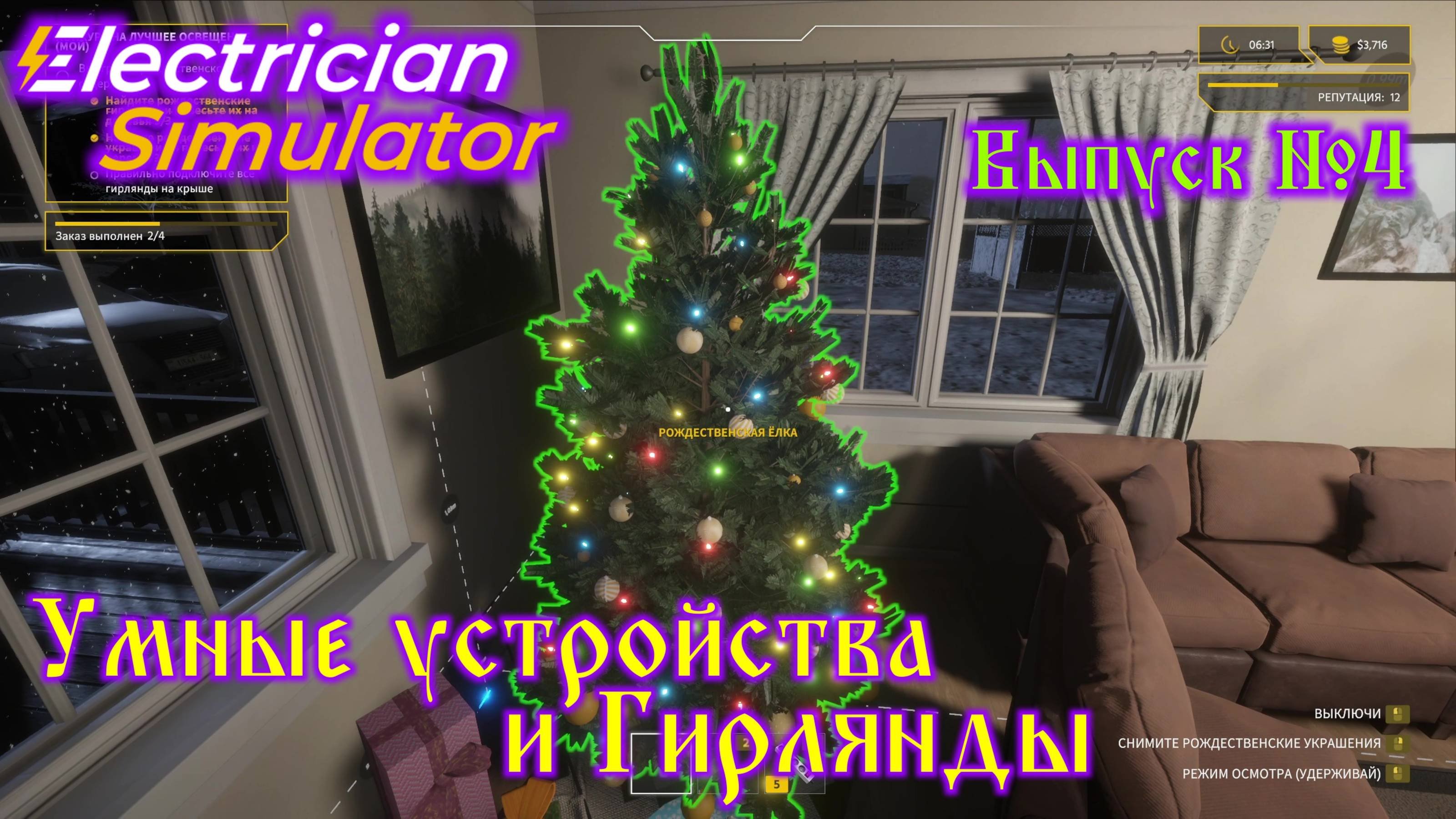 Electrician Simulator №4 Умные устройства и Гирлянды