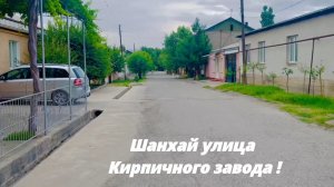 Пролетарск Джаббор Расуловский р-он Согдийская область Таджикистан Шанхай #ПгтПролетарск