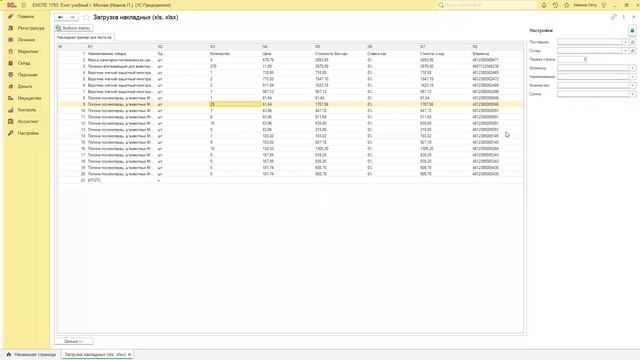 Как загрузить в ENOTE прайс с услугами и товарную накладную?