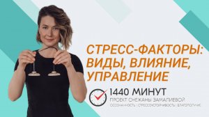 Стресс-факторы: виды, влияние, управление