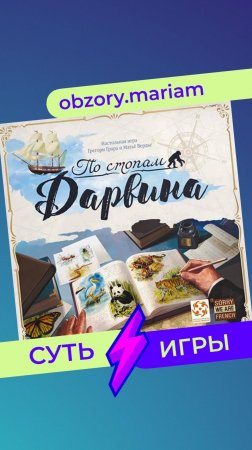 Суть настольной игры "По стопам Дарвина"