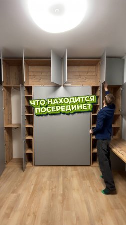 Этот шкаф умеет кое-что особенное… 🔥 Посмотрите сами!