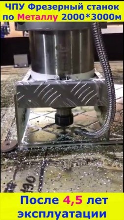 ЧПУ фрезер по металлу 2*3 м #cnc #cncmachine #cncmachining  #metalworking #top #shortvideo #shorts